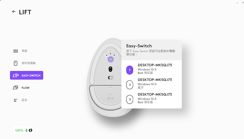 長得很怪、卻很好用 Logitech LIFT人體工學垂直滑鼠開箱 – 史塔夫科技事務所