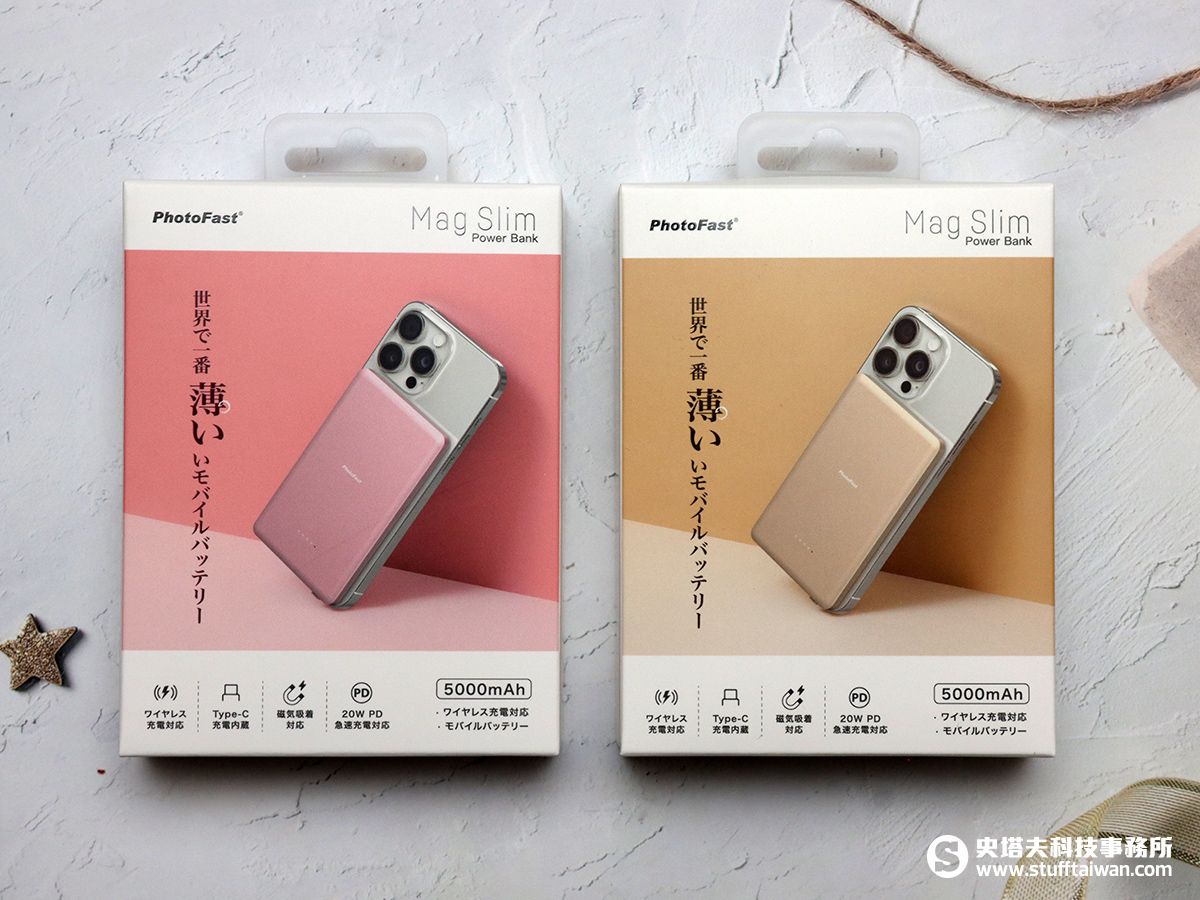 極致輕薄！PhotoFast Mag Slim 磁吸5000mAh行動電源開箱 – 史塔夫科技事務所