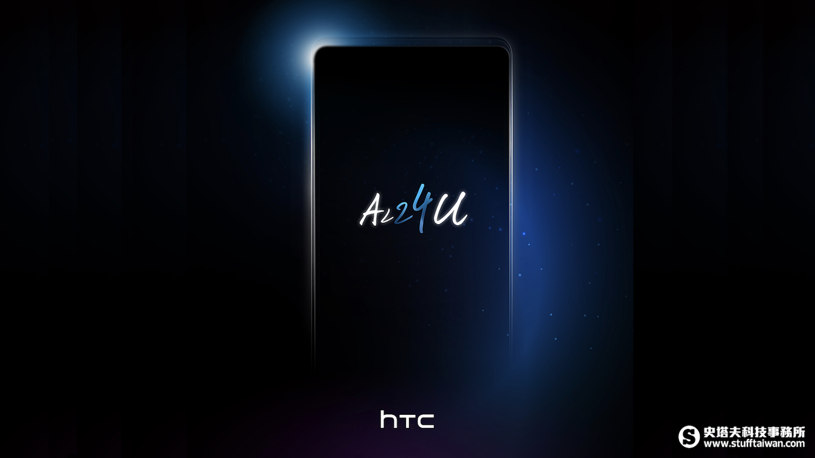 HTC預告2024年新機，U24將登場？限時三日免費領折價券 – 史塔夫科技事務所