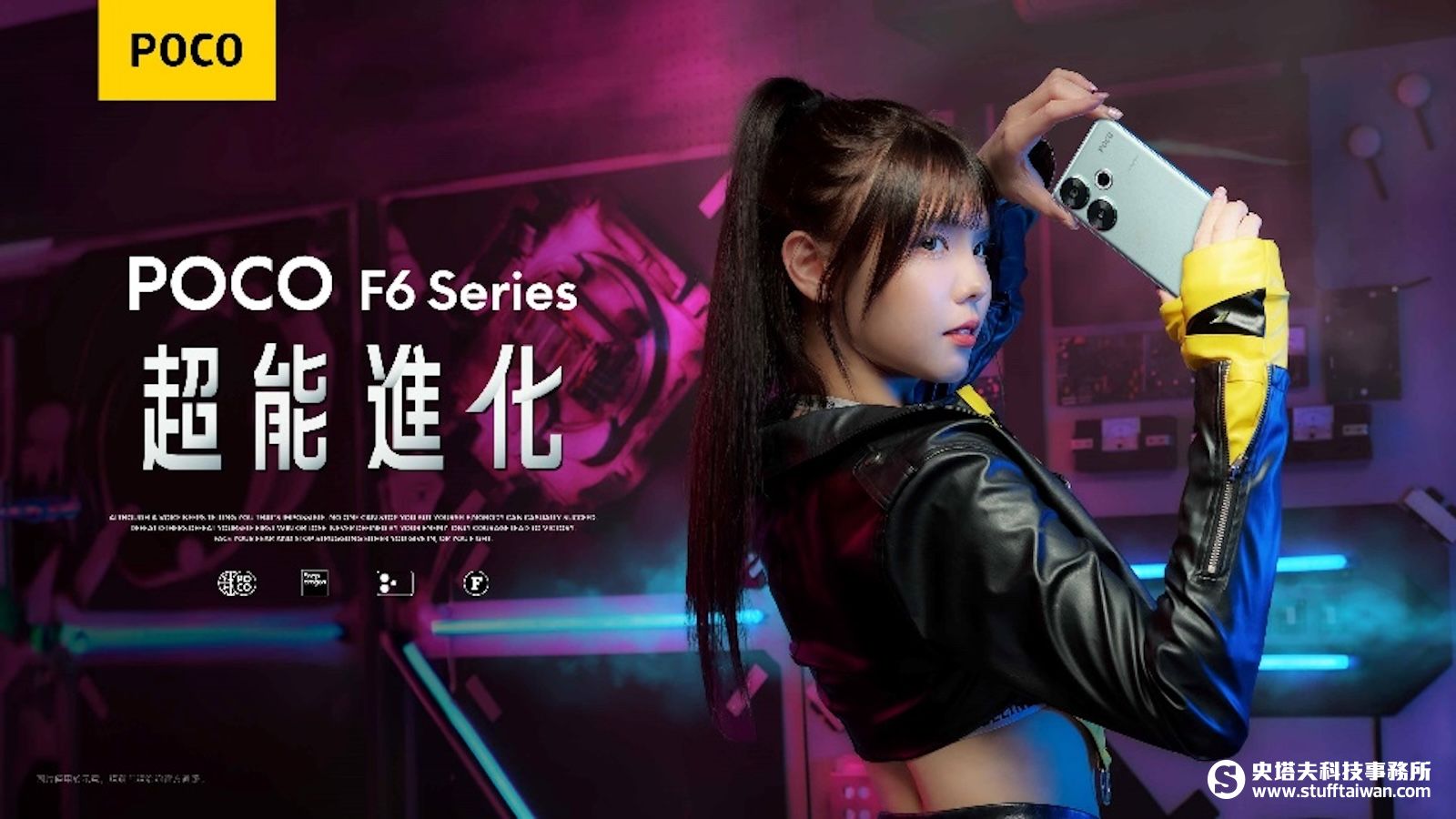 POCO F6系列成為台灣最便宜的1TB手機，多款新品618檔期同步推出 – 史塔夫科技事務所