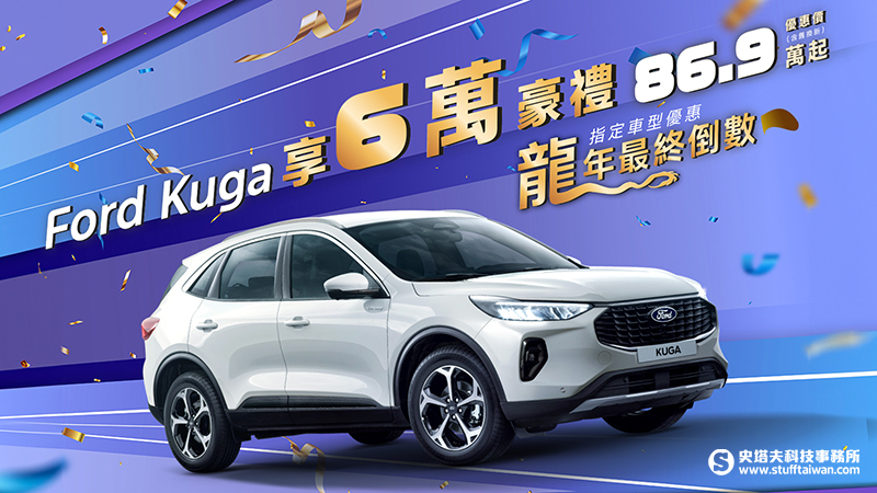 The All-New Ford Kuga 6萬豪禮活動倒數！入主New Ford Focus Wagon免費升級360°環景影像系統 – 史 ...