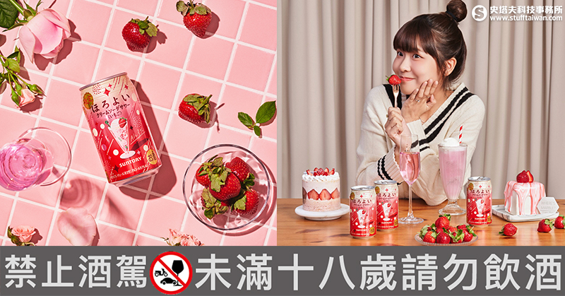 HOROYOI微醉季節限定「草莓聖代」新風味全台7-ELEVEN上市！ – 史塔夫科技事務所