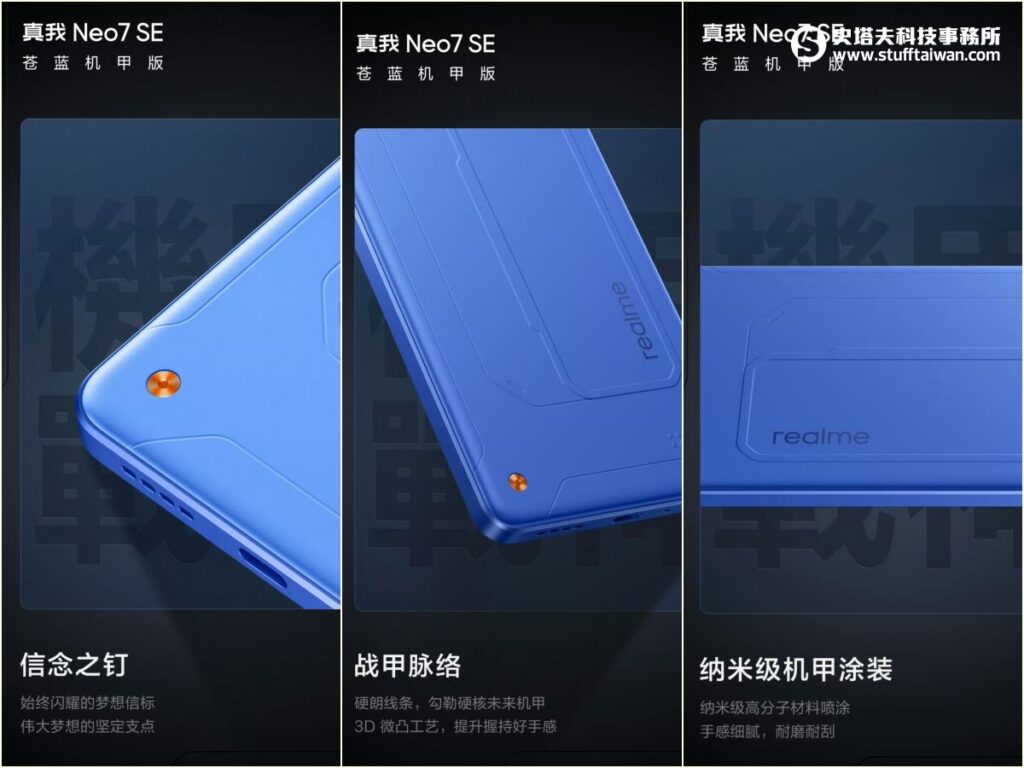 realme預告發表Neo7 SE，天璣8400 Max搭配7000mAh超大電池 – 史塔夫科技事務所