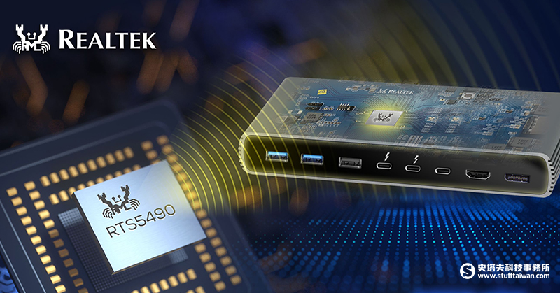 瑞昱推出全球首顆整合USB Type-C/PD功能的USB4集線器控制晶片並預計第一季量產 – 史塔夫科技事務所