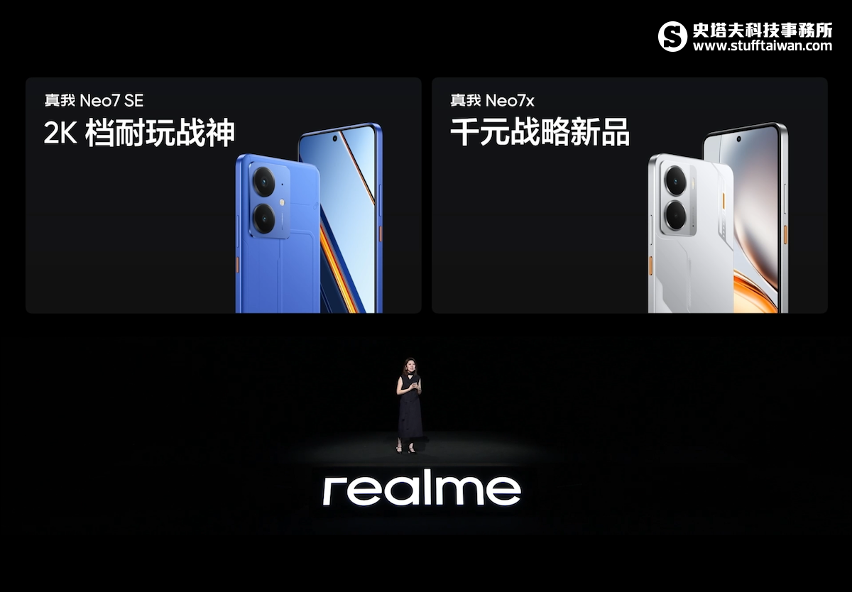 realme Neo7 SE、Neo7x發表：價格超殺，性能怪獸挑戰市場！ – 史塔夫科技事務所