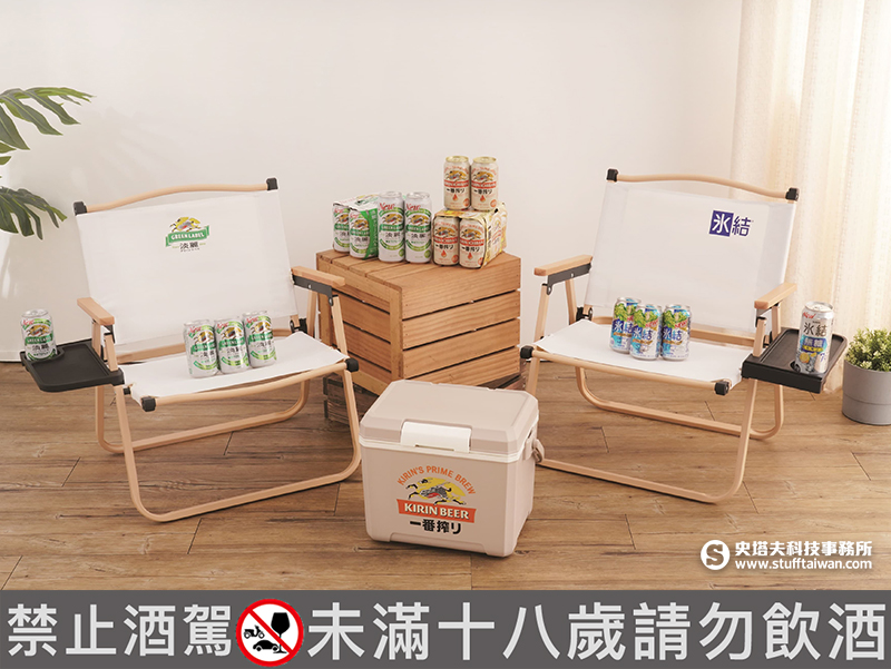 KIRIN「春賞開醺節」限時開喝！指定酒類多入組享85折、露營好物199元加價購帶回家 – 史塔夫科技事務所