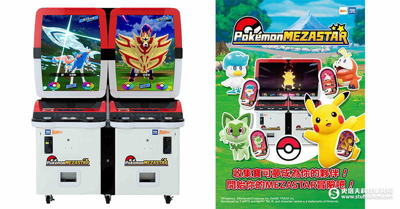 《Pokémon MEZASTAR 寶可夢明耀之星》於4/2上市、3/27起先行體驗會開跑！ – 史塔夫科技事務所