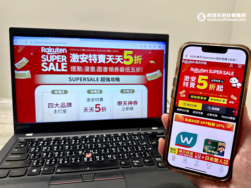 樂天購物節「Rakuten SUPER SALE」登場！9大購物攻略讓你買好買滿、LINE貼圖免費用 – 史塔夫科技事務所