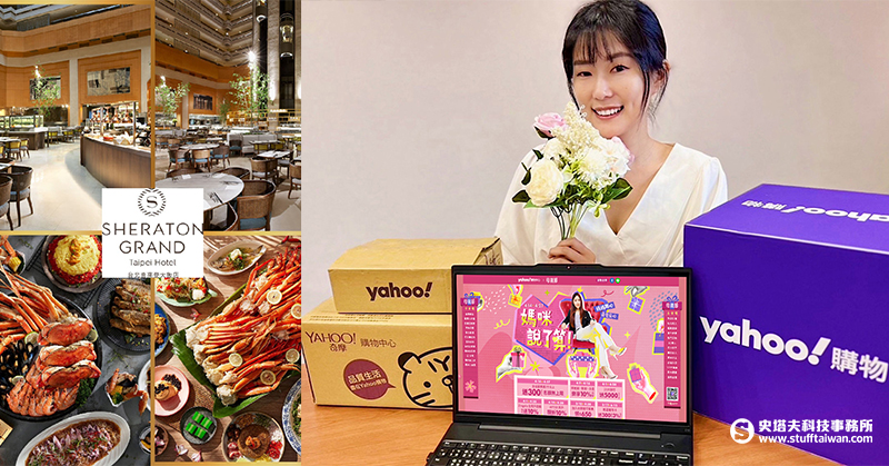 Yahoo奇摩購物母親節3大送禮趨勢公開再祭滿3千元送3百購物金、熱門品牌優惠5折起 – 史塔夫科技事務所