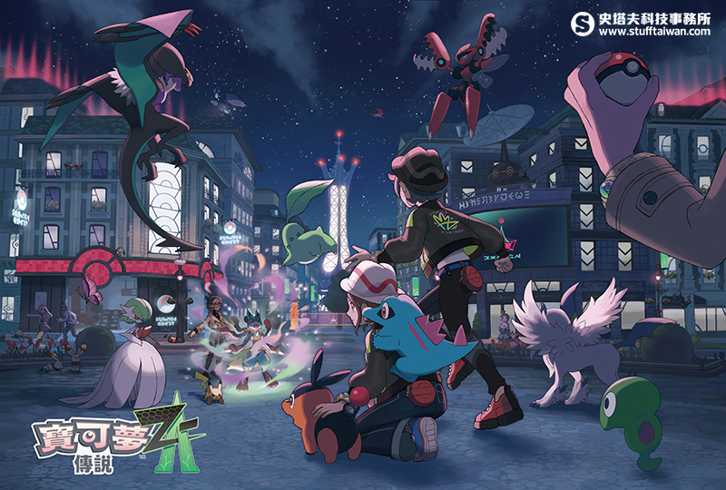 《寶可夢傳說Z-A》確定於10/16發售、包裝設計首亮相！ – 史塔夫科技事務所