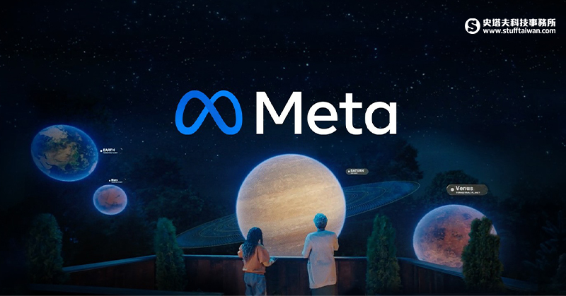 Meta五大強化措施在台打詐！2024年下架160萬則詐騙廣告 – 史塔夫科技事務所