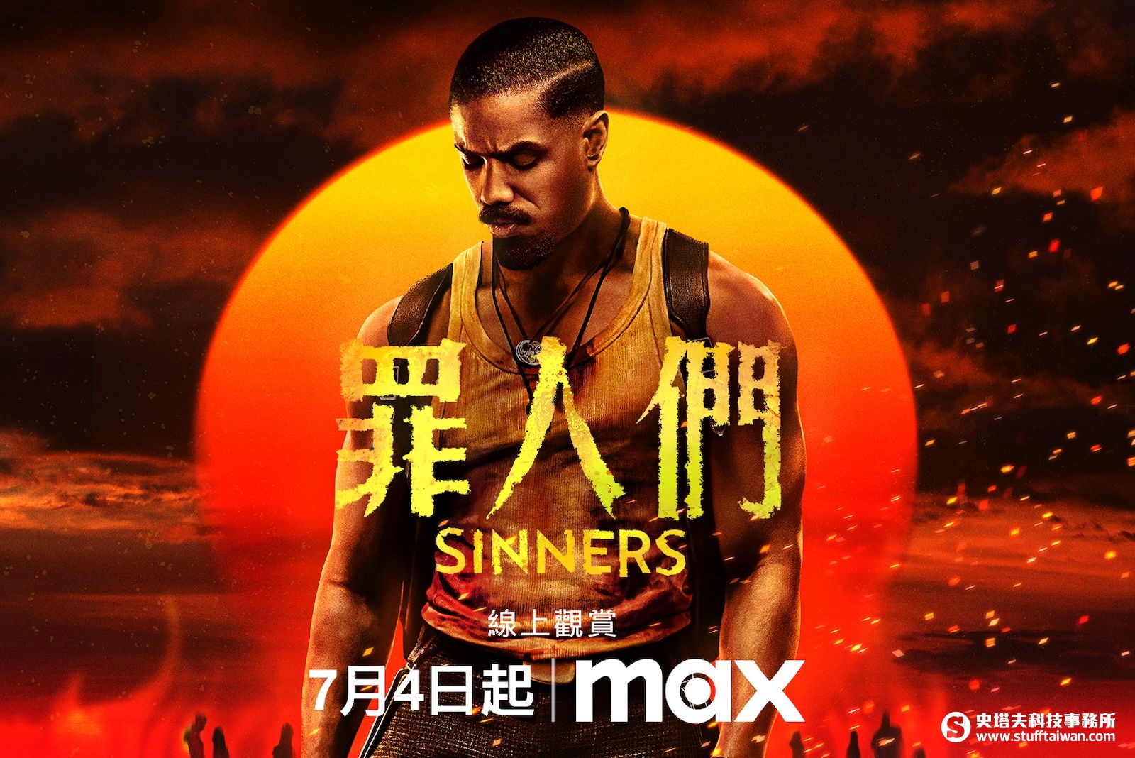《罪人》7月4日登上Max！麥可 B 喬丹一人分飾雙胞胎兄弟，揭開家鄉恐怖真相 – 史塔夫科技事務所