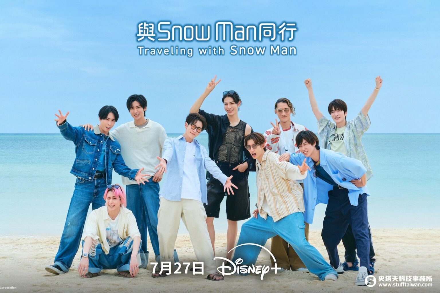 Snow Man首度旅遊實境秀《與Snow Man同行》7月27日登場，揭開舞台背後的真實情感 – 史塔夫科技事務所
