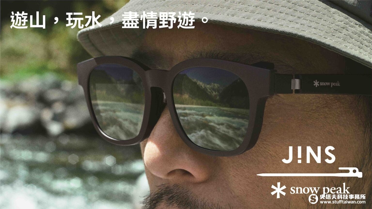 JINS × Snow Peak 聯名眼鏡2025登場！專為釣魚與露營設計，機能與風格兼具的戶外必備太陽眼鏡 – 史塔夫科技事務所