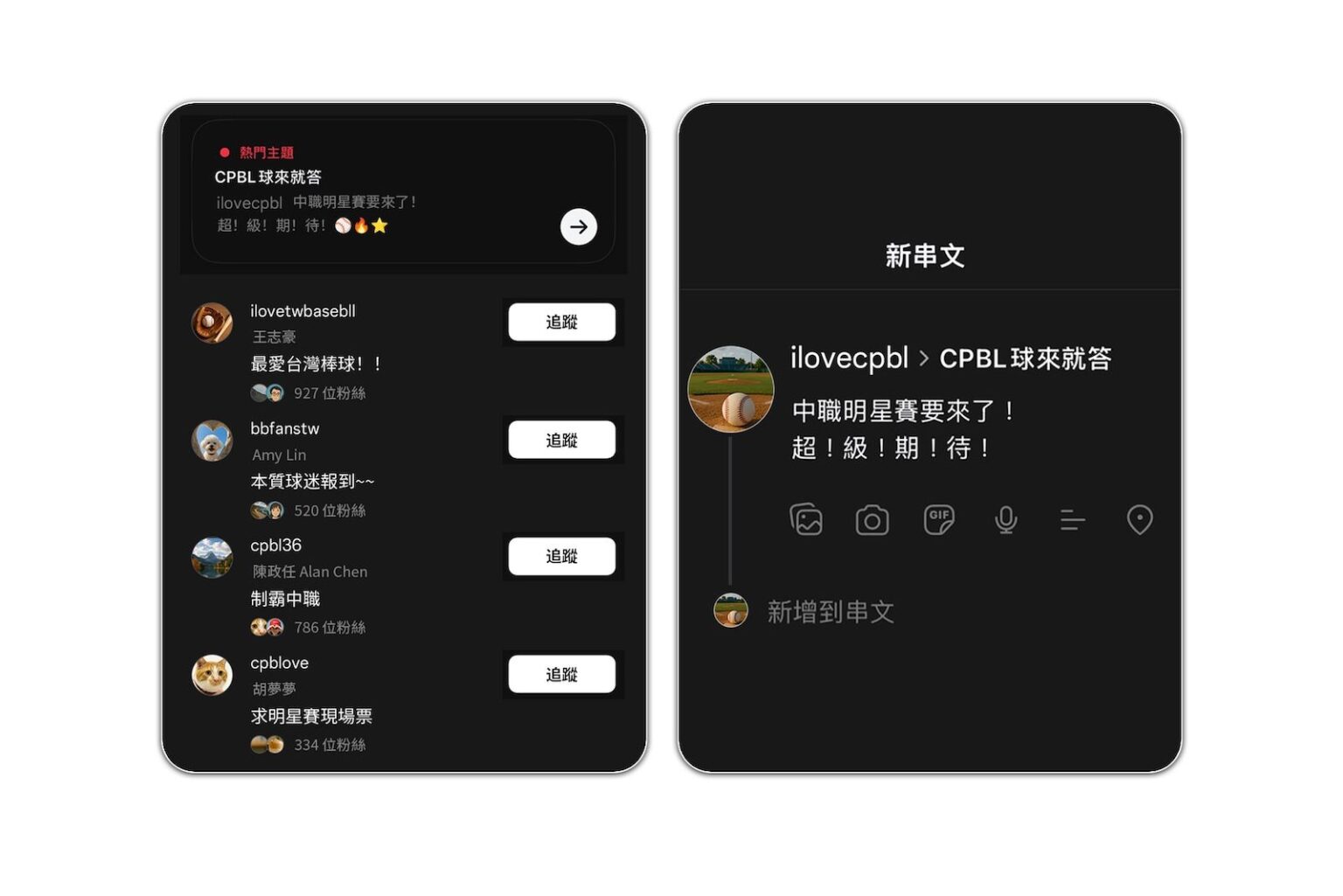 Threads首度攜手中華職棒！「CPBL球來就答」話題熱爆明星賽，全新熱門主題功能限時開放 – 史塔夫科技事務所