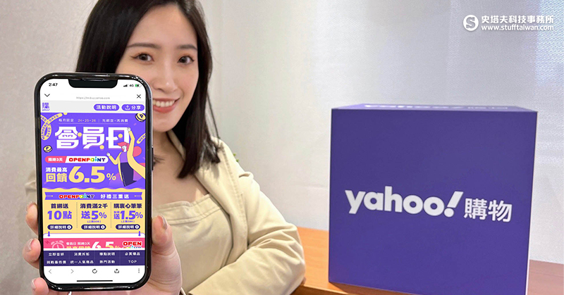 Yahoo購物「涼感」熱搜狂飆76倍「冰品、降溫」成熱點、搭會員日消費最高回饋6.5% – 史塔夫科技事務所