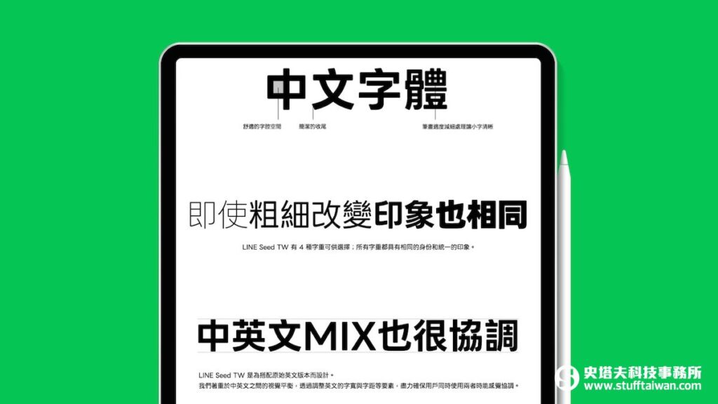 LINE Seed繁體中文版正式上線！免費開放商用、四種字重全面支援設計需求 – 史塔夫科技事務所