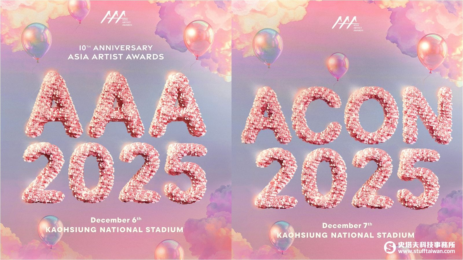 星粉獨享！買三星Galaxy指定旗艦送AAA頒獎典禮+ACON音樂節專屬保留席次 – 史塔夫科技事務所