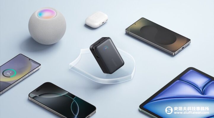 ANKER搶攻iPhone 17換機潮：全新45W行動電源登場，並進駐全台千家7-11 – 史塔夫科技事務所